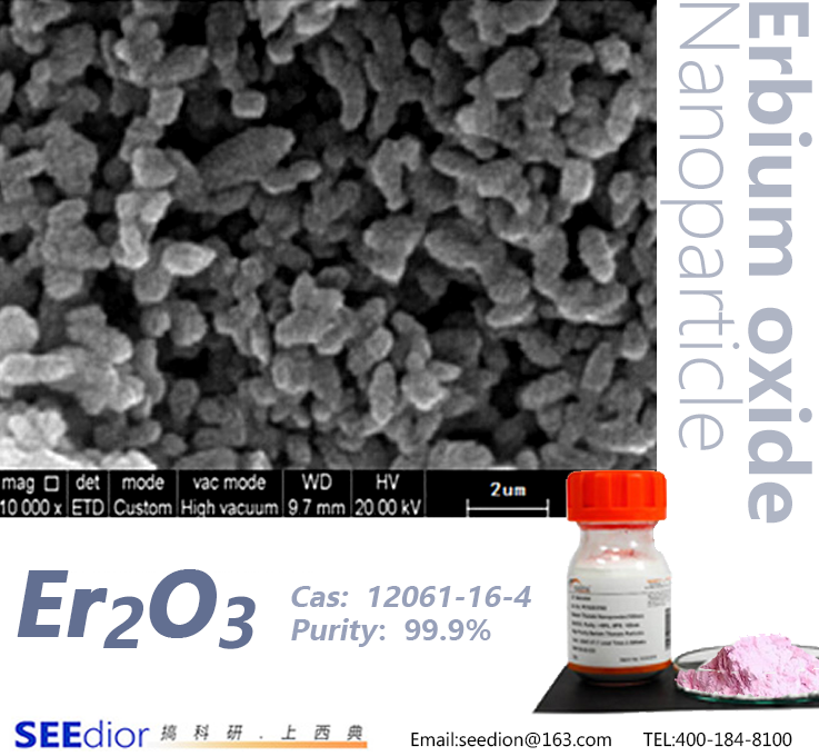 Erbium oxide | Er2O3 - 无机金属 - 西典实验